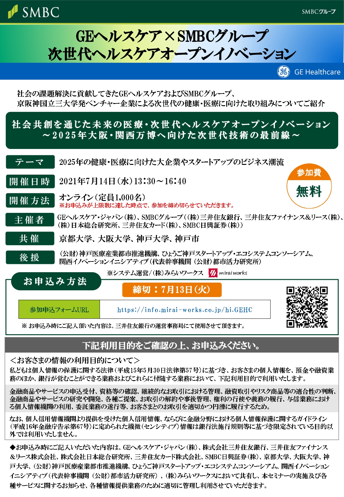 【講演】弊社代表の内田が、「GEヘルスケア×SMBCグループ 次世代ヘルスケア オープンイノベーション」において講演いたします。ぜひご参加ください（2021年7月14日（水）） | サナメディ ...